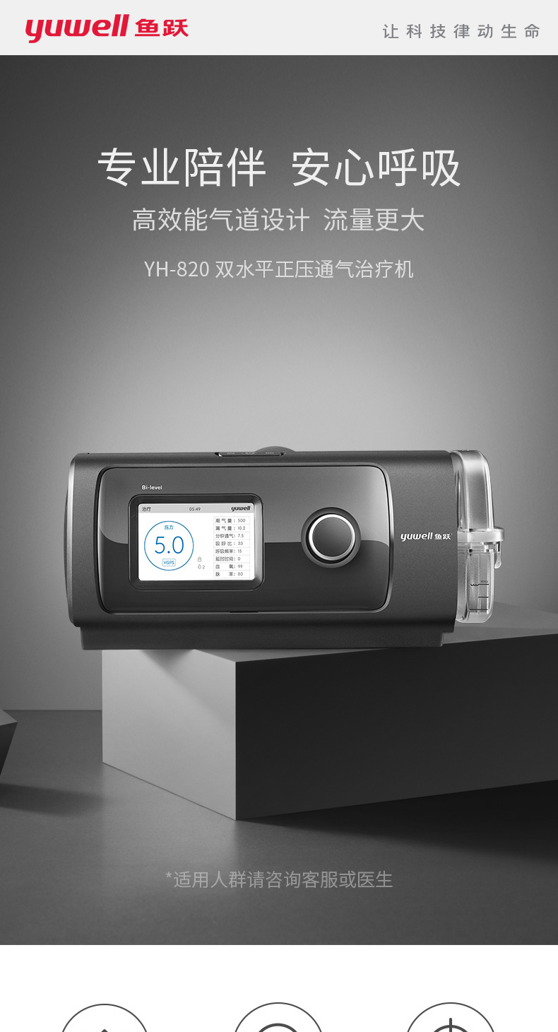 鱼跃双水平YH-820呼吸机医用肺气肿慢阻肺呼吸器_韩国丹纳胰岛素泵-更适合糖尿病强化治疗使用胰岛素泵